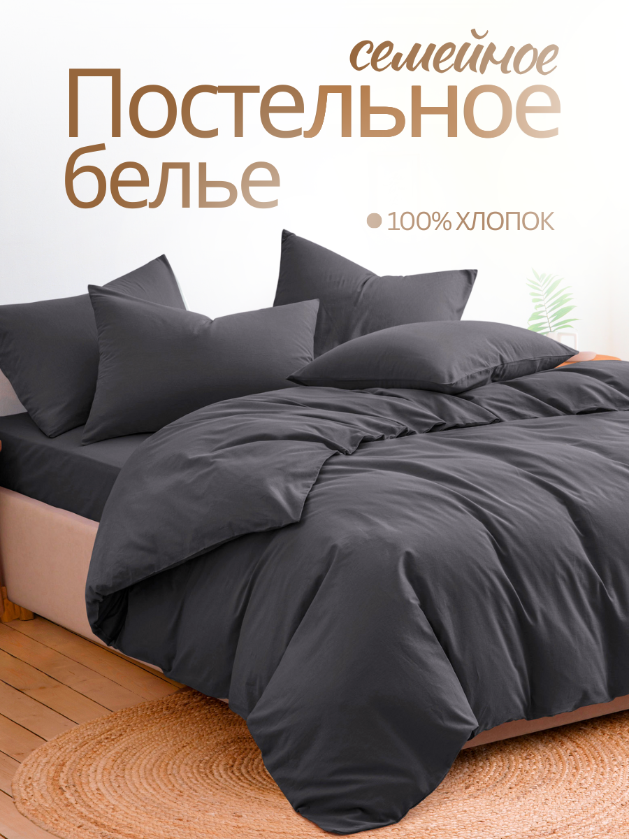 Постельное белье семейное, наволочки 70х70 ТМ Ночь Нежна Графит, 100% хлопок, ткань перкаль