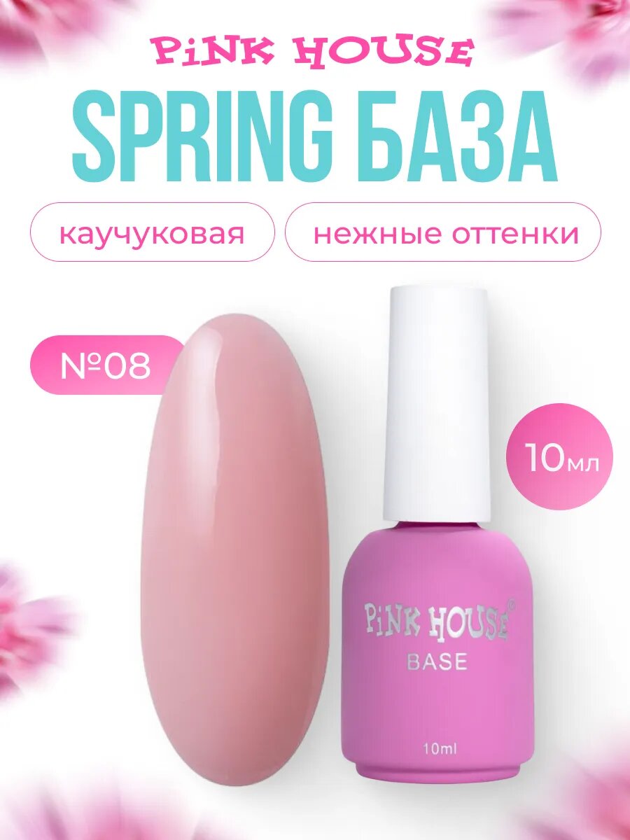 База для ногтей каучуковая Spring casual 10 мл