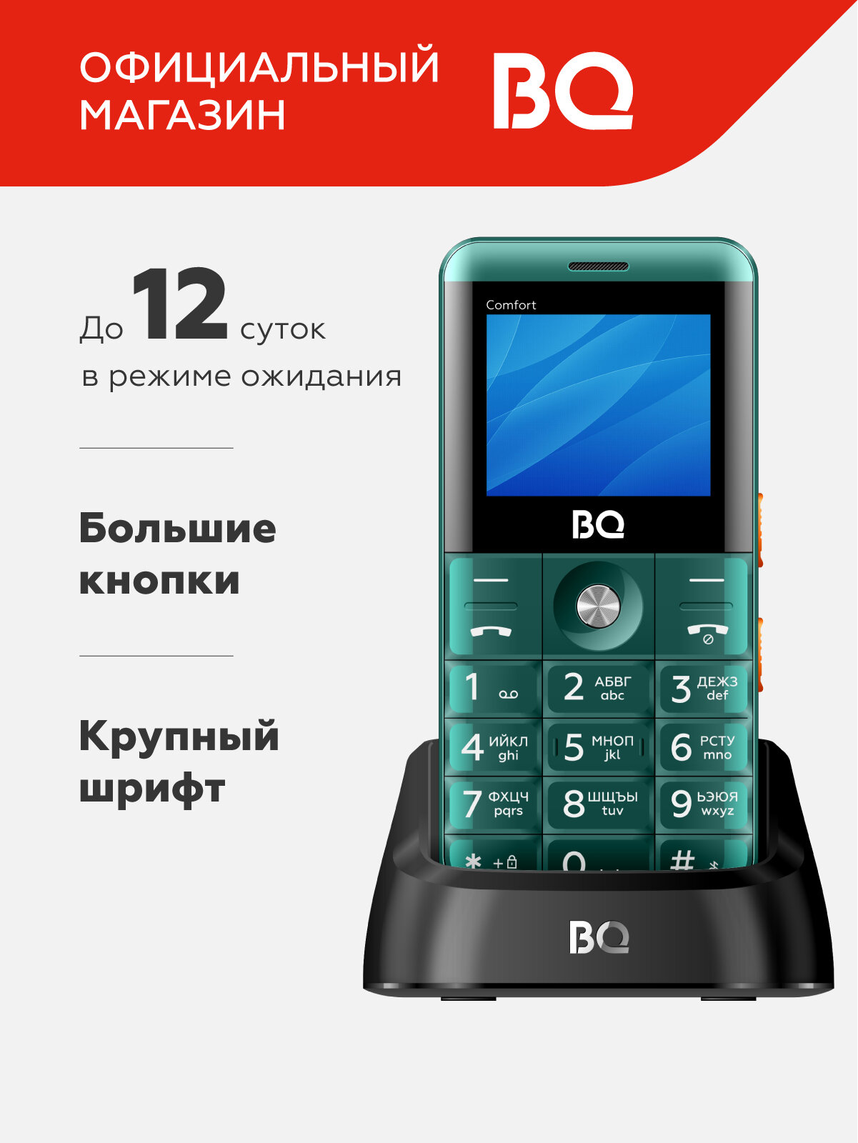 Кнопочный мобильный телефон с 2-мя СИМ-картами BQ 2006 Comfort Green