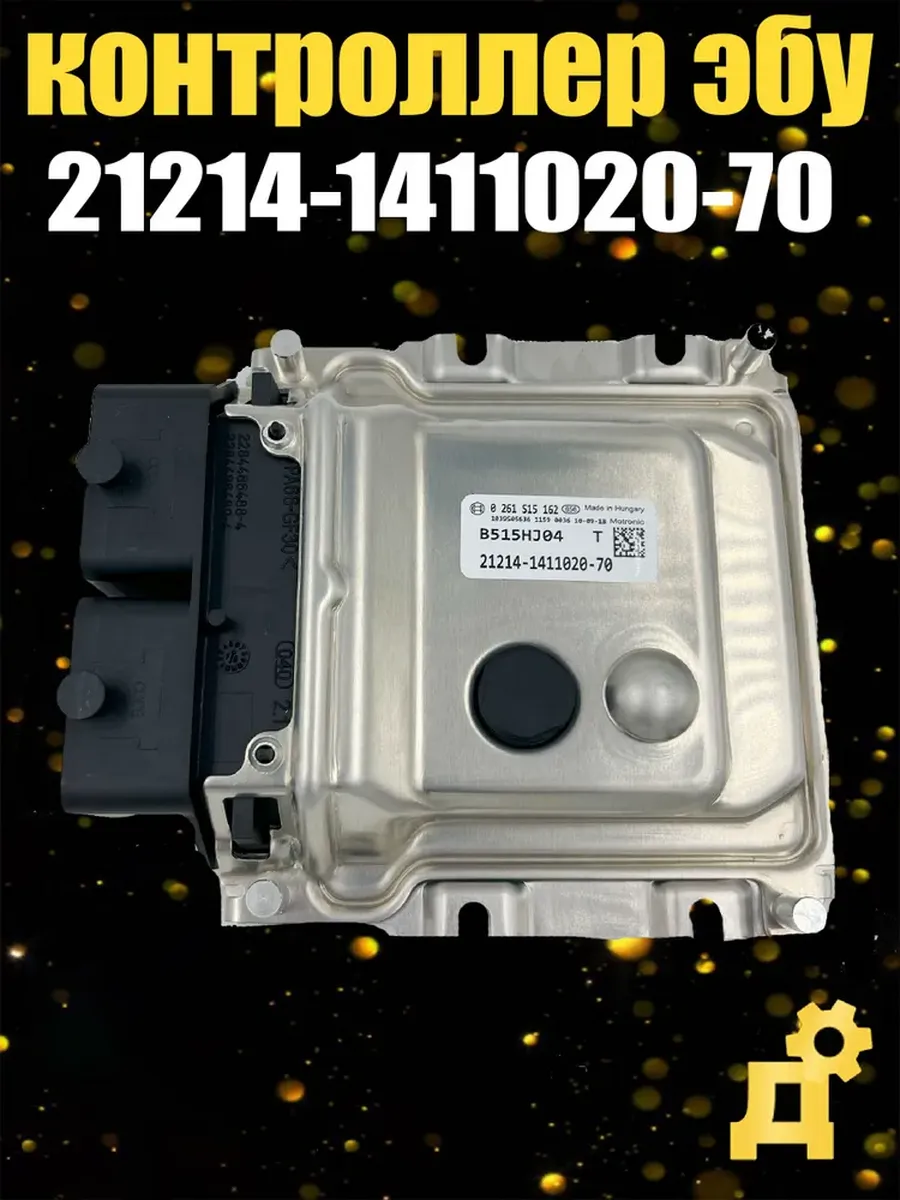 Блок управления 21214-1411020-70 Нива (Китай)