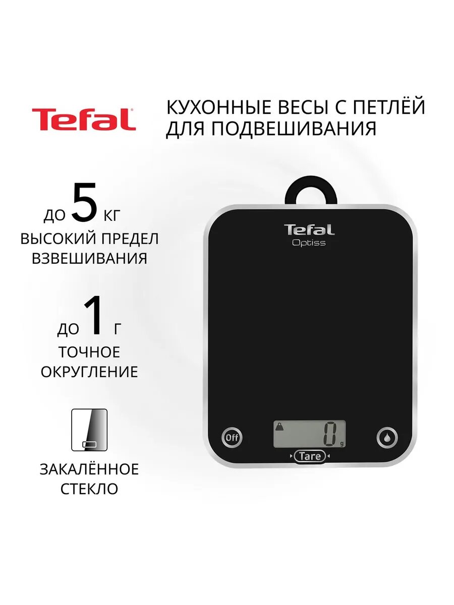Весы кухонные Tefal Optiss BC5005V0