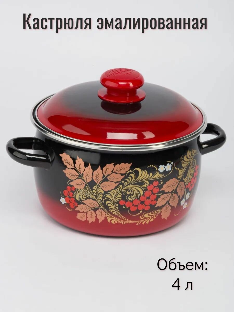 Кастрюля эмалированная 4 литра с ободком Рябинушка