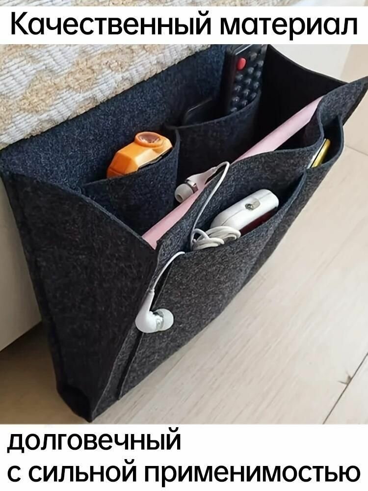 Войлочная сумка для хранения вещей у кровати