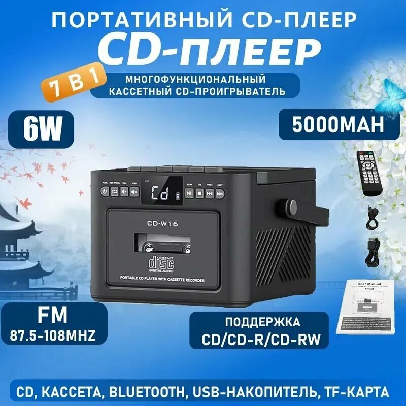 CD-проигрыватель