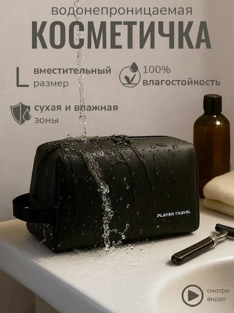 Косметичка дорожная