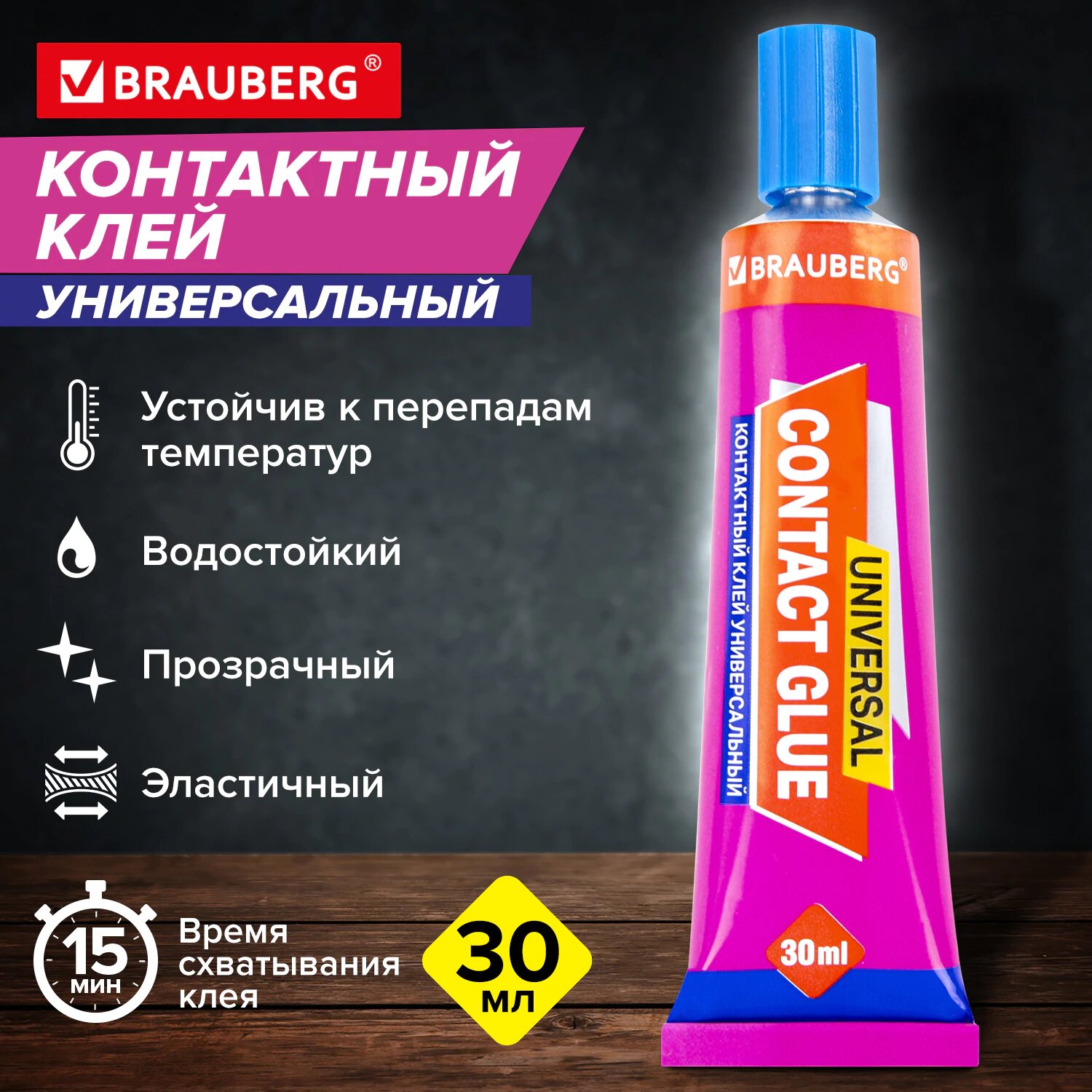 Клей контактный универсальный BRAUBERG EXTRA, 30 мл, прочный, блистер, 608106, 3шт.