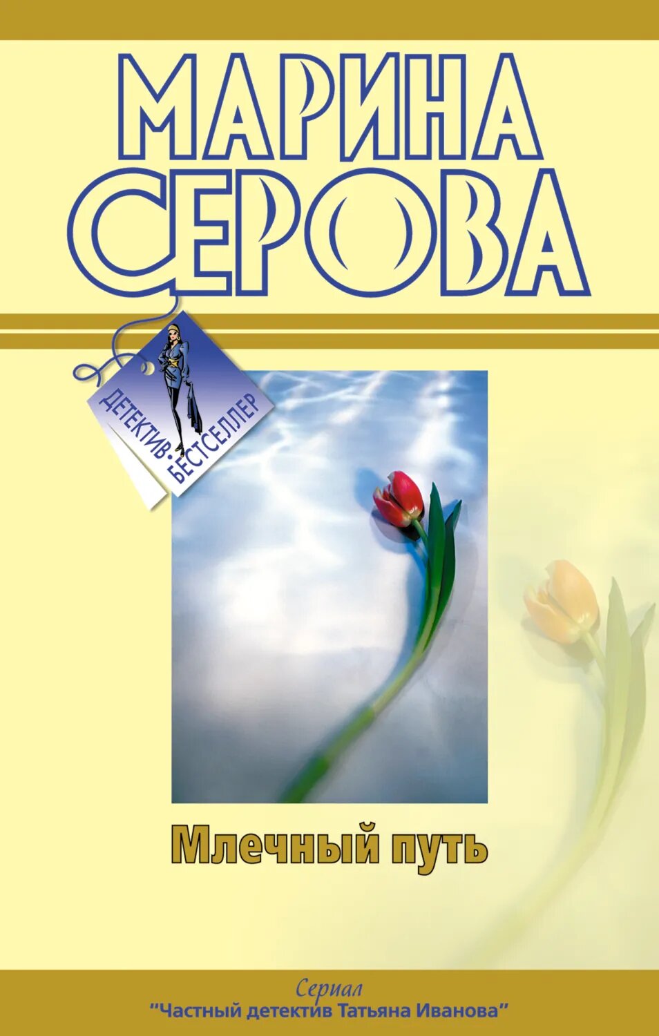 Млечный путь [Цифровая книга]