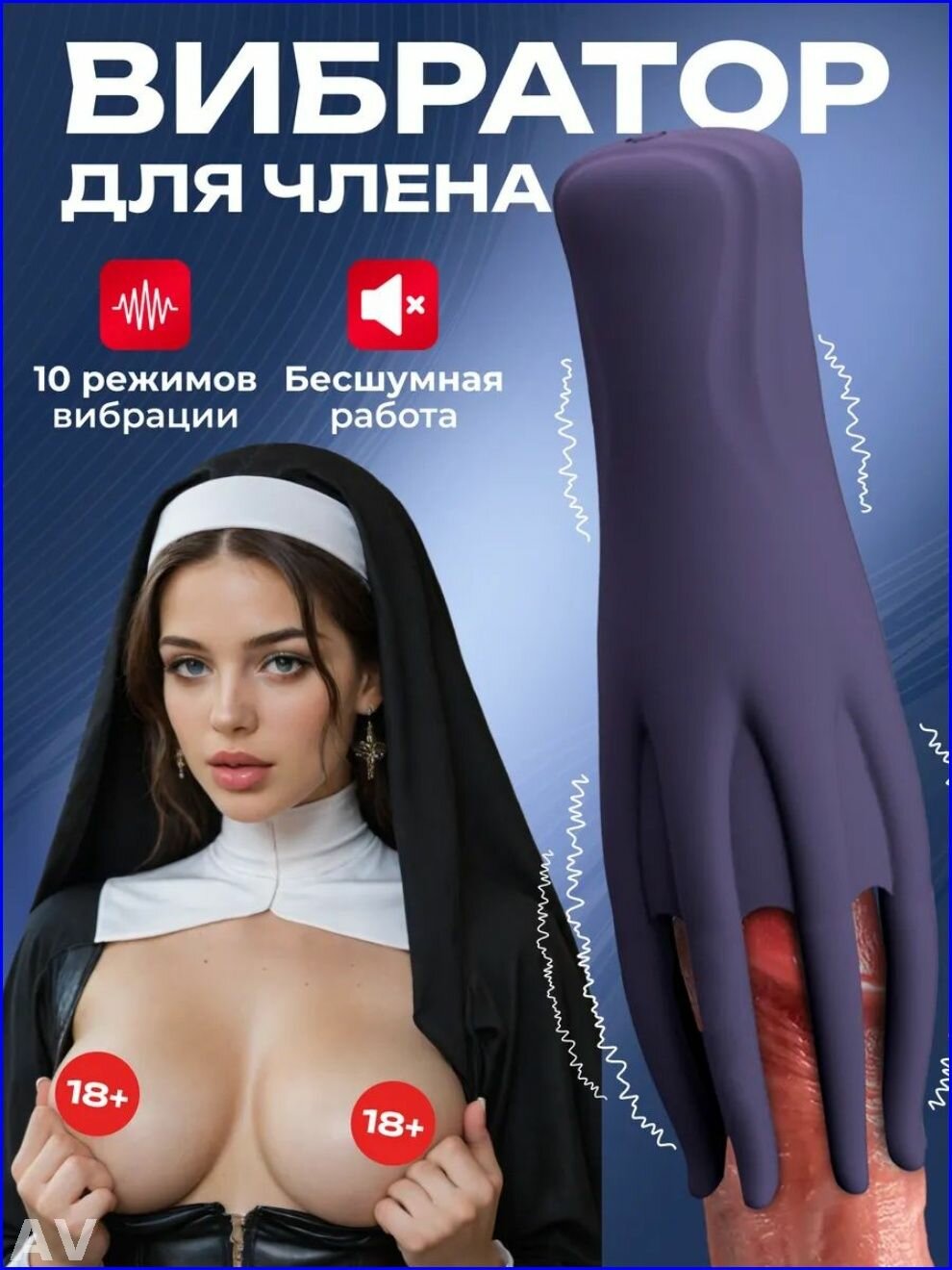 Мастурбатор мужской вибратор для члена 18+