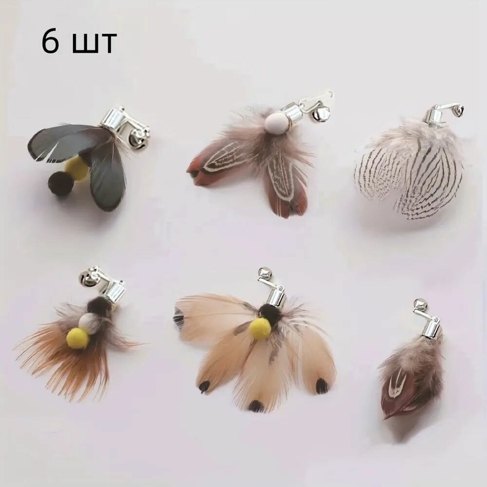 Кошачьи игрушки, с перьями и колокольчиками, аксессуары для кошачьих палочек, безопасные, интерактивные предметы для животных, набор из шести