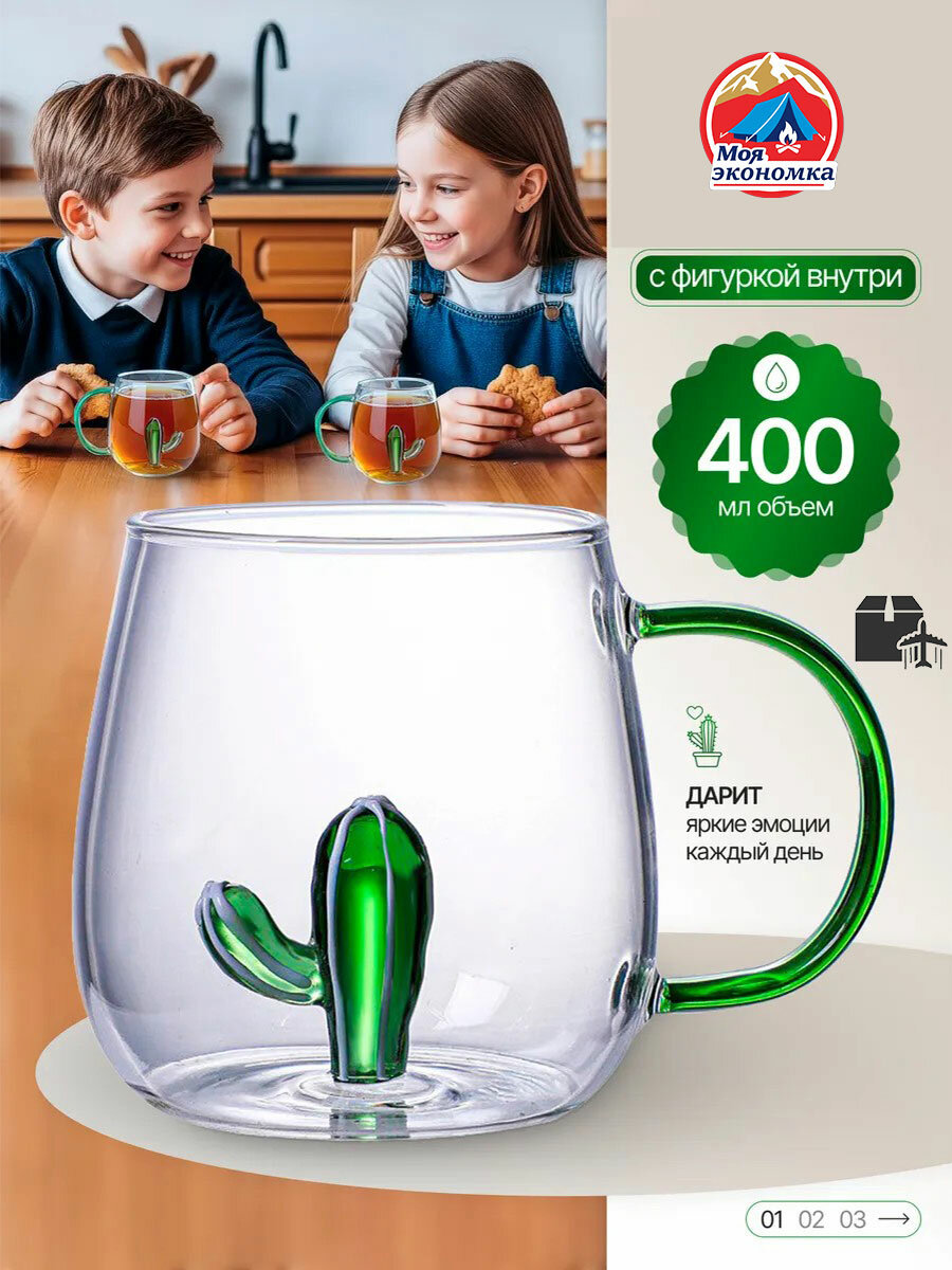 “Мояэкономка” Кружка с фигуркой внутри в подарок，Моделирующее стекло