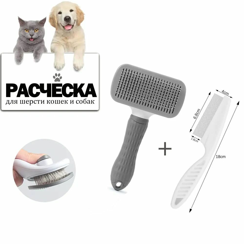 Пуходерка (щётка) для шерсти кошек и собак, Набор из двух штук, расческа (чесалка) питомцу, груминг для животных гребень от блох для кошек