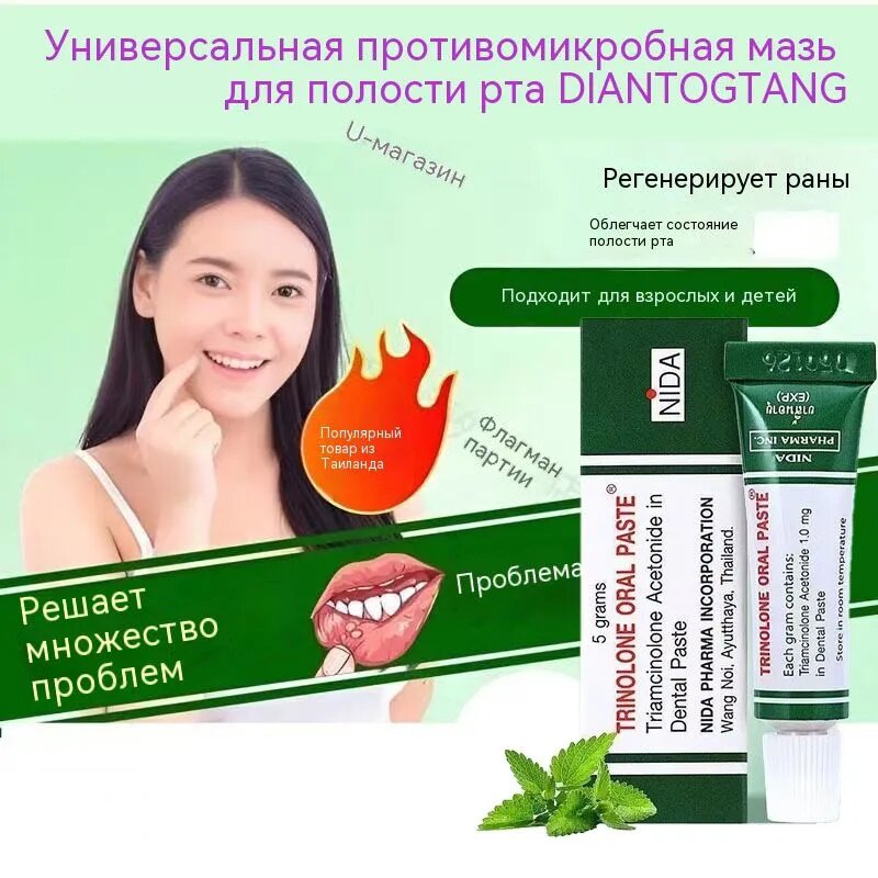 Тринолоновая мазь используется для лечения полости рта гель-мазью NIDA