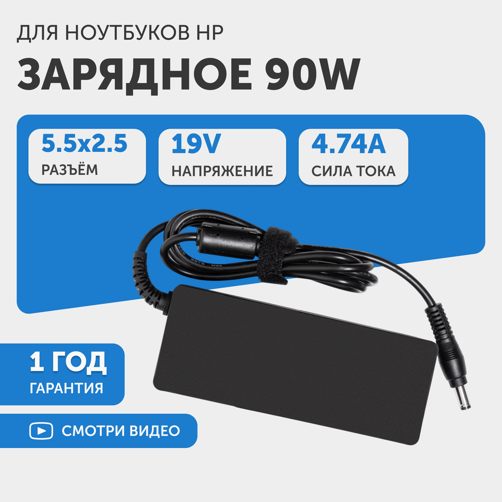 Блок питания (сетевой адаптер) для ноутбука HP, 19В, 4.74А, 5.5x2.5 HC
