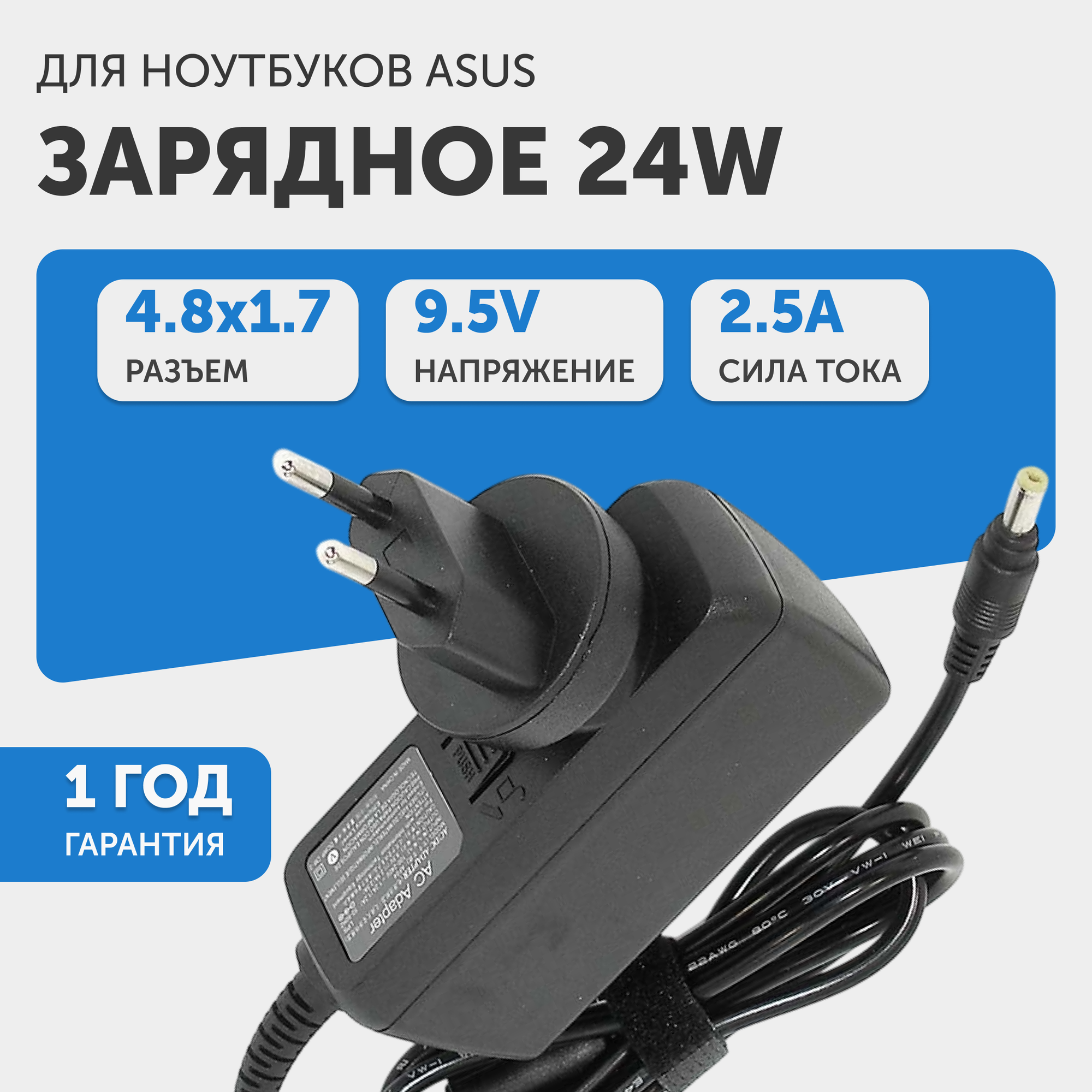 Зарядное устройство (блок питания/зарядка) для ноутбука Asus 9.5В, 2.5А, 4.8x1.7мм, 24Вт, Travel Charger