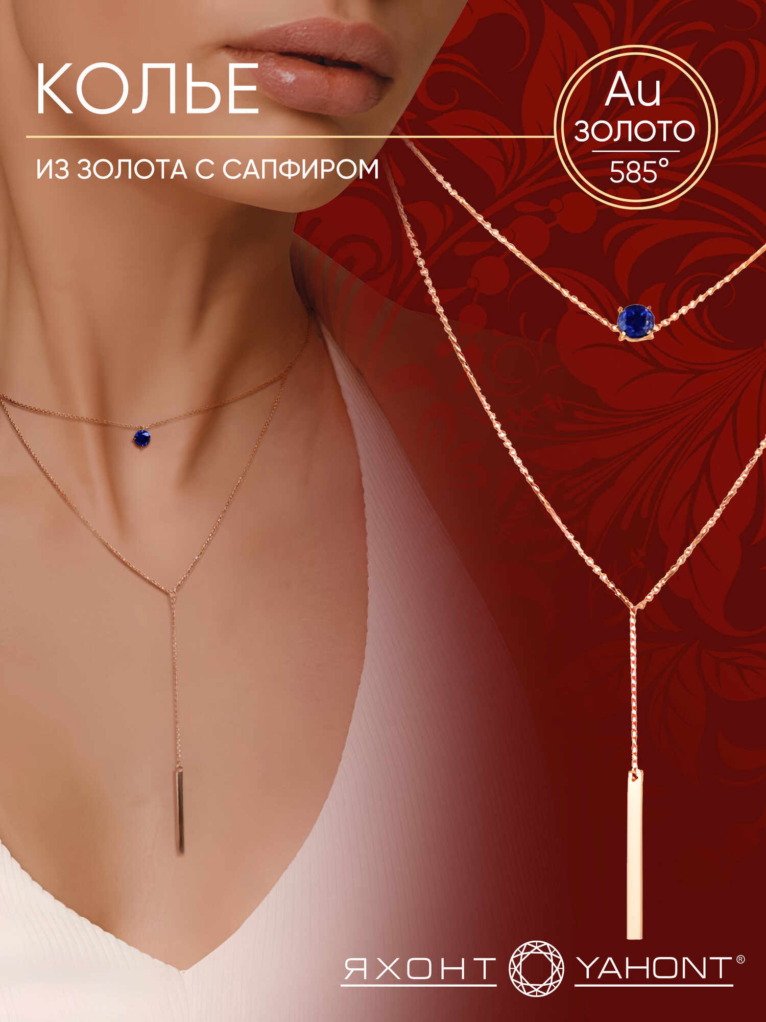 Колье, красное золото, 585 проба, сапфир