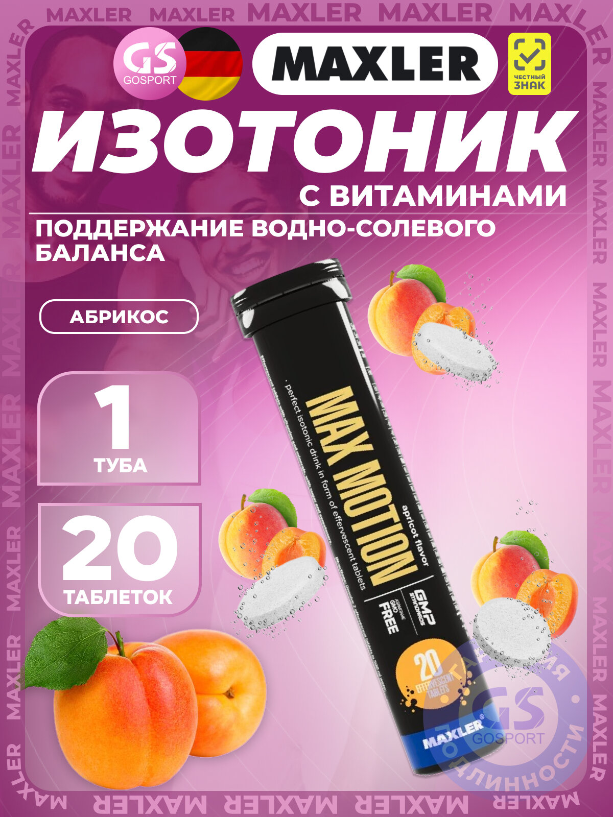 Изотоник MAXLER Max Motion Effervescent 1х20 шипучих таблеток, Абрикос