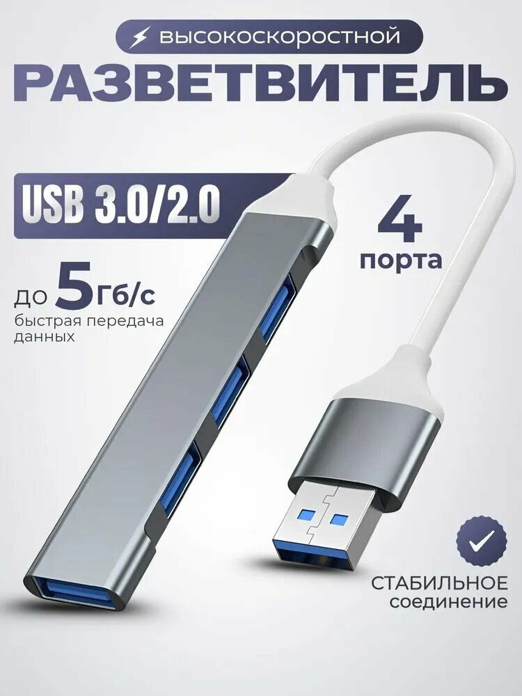 USB Hub/ USB-концентратор/ USB 3.0 HUB разветвитель/ USB- ХАБ для периферийных устройств
