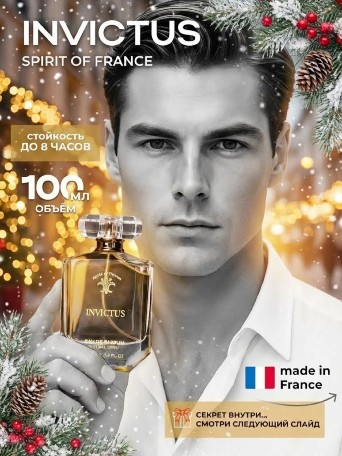 Духи мужские Инвиктус - Invictus французские стойкие свежий аромат 100 мл