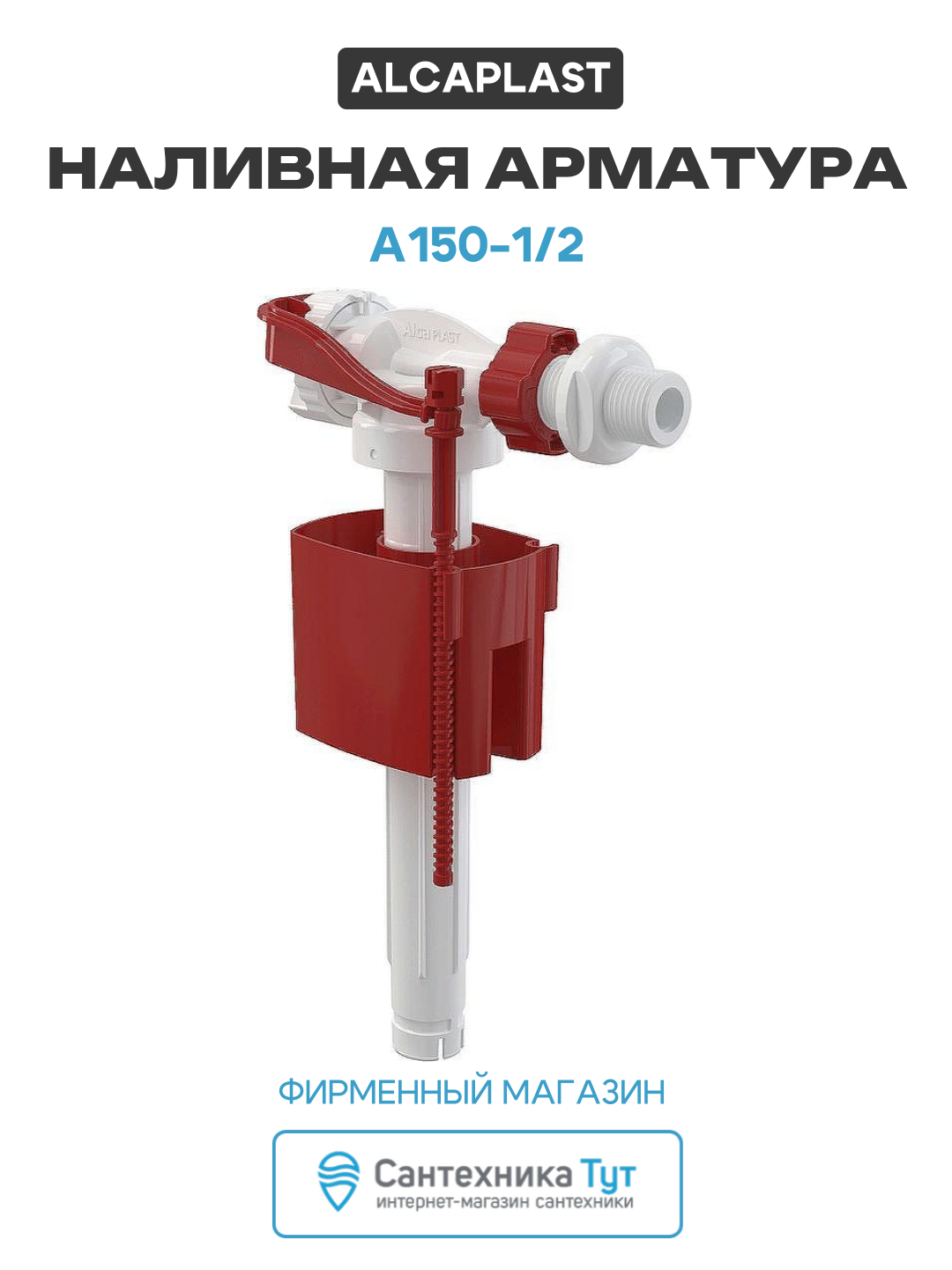 Наливная арматура Alcadrain Alcaplast, для раковины, с фильтром, боковая подводка