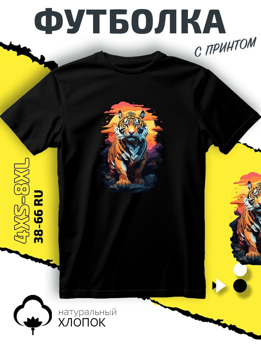 Футболка Тигр Полигональный Дикая природа
