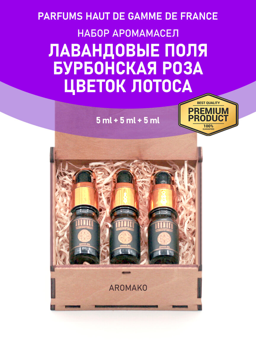 Аромамасла, подарочный набор "Лавандовые поля/Бурбонская роза/Цветок лотоса", 3 шт. по 5 ml