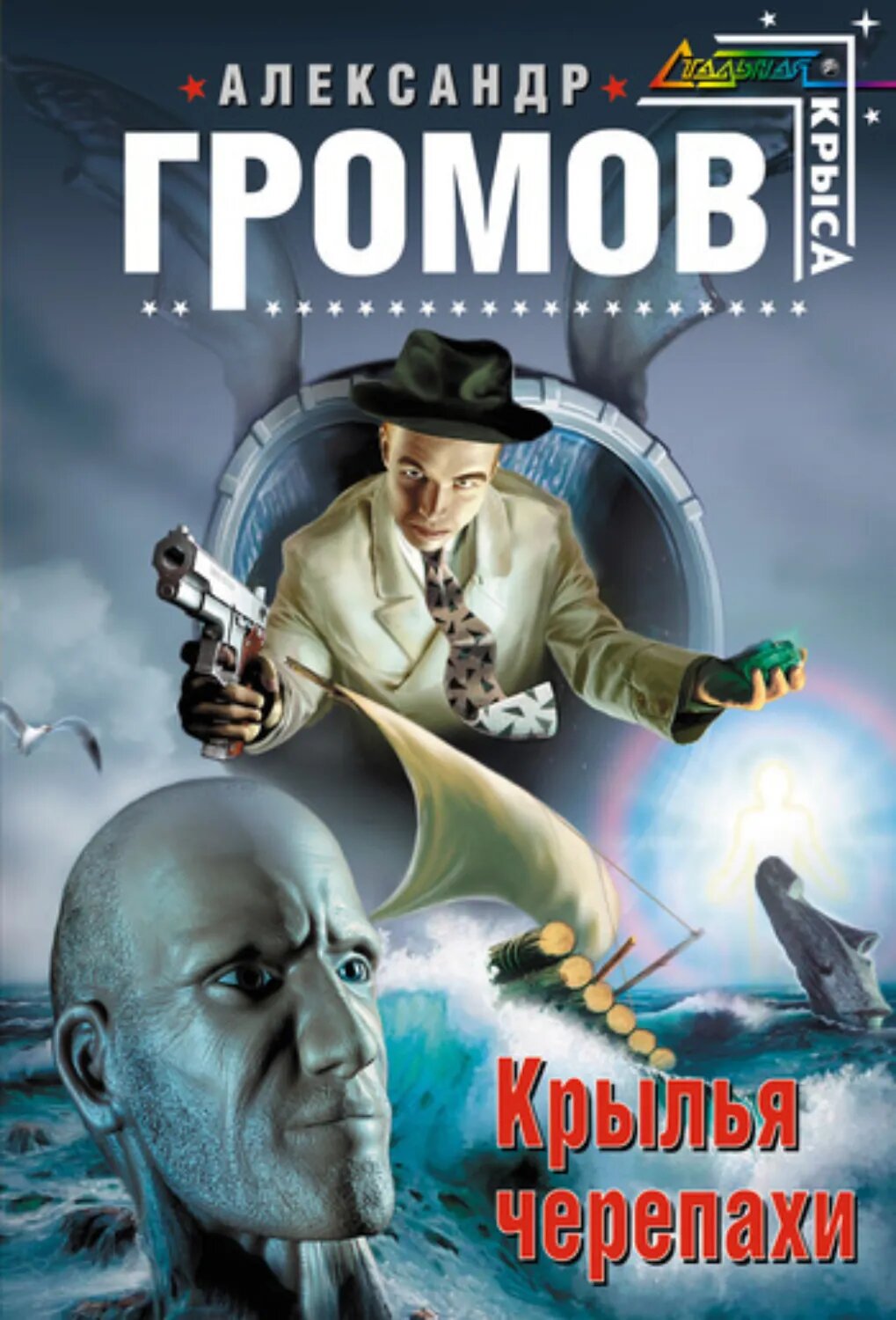 Крылья черепахи [Цифровая книга]