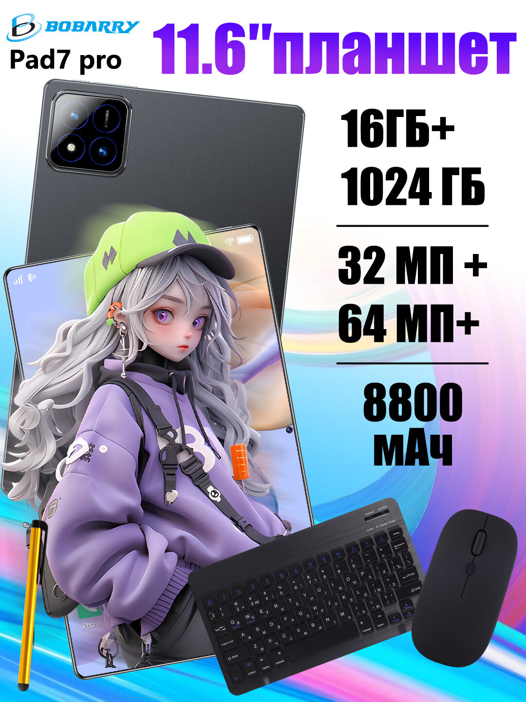 Игровой планшет Pad7 Pro, Android 14, 16GB/1TB, 8800 mAh, 11.6", 90Hz--Ультратонкий чёрный ，Идеальный подарок