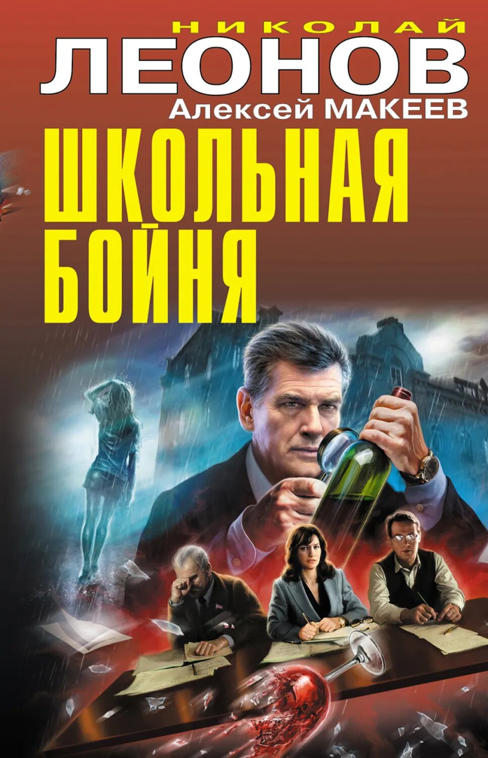 Школьная бойня [Цифровая книга]