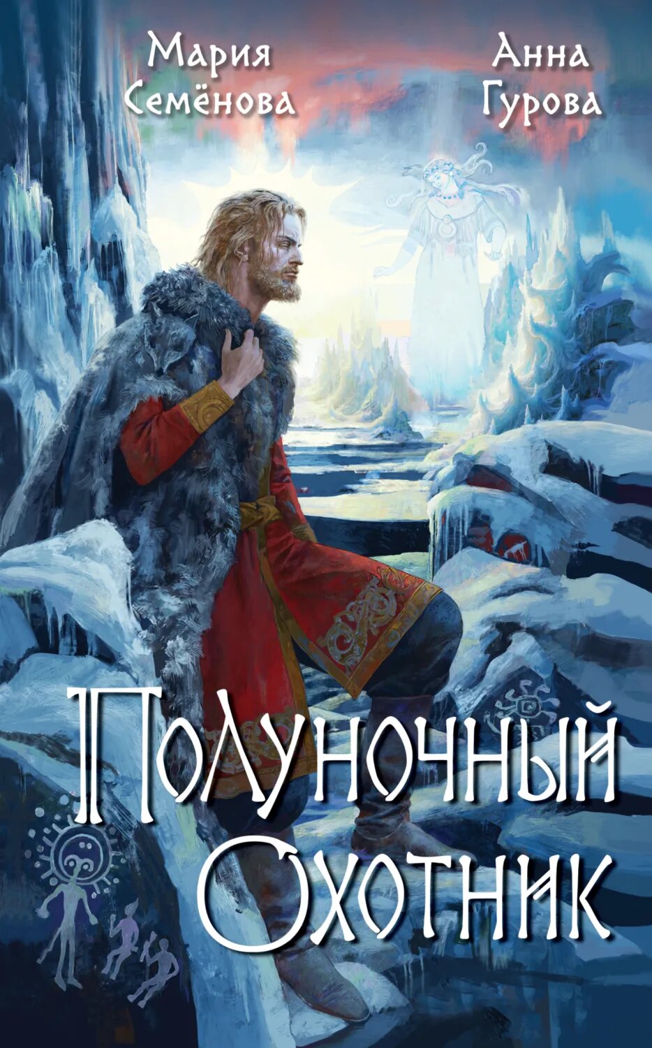 Полуночный охотник [Цифровая книга]
