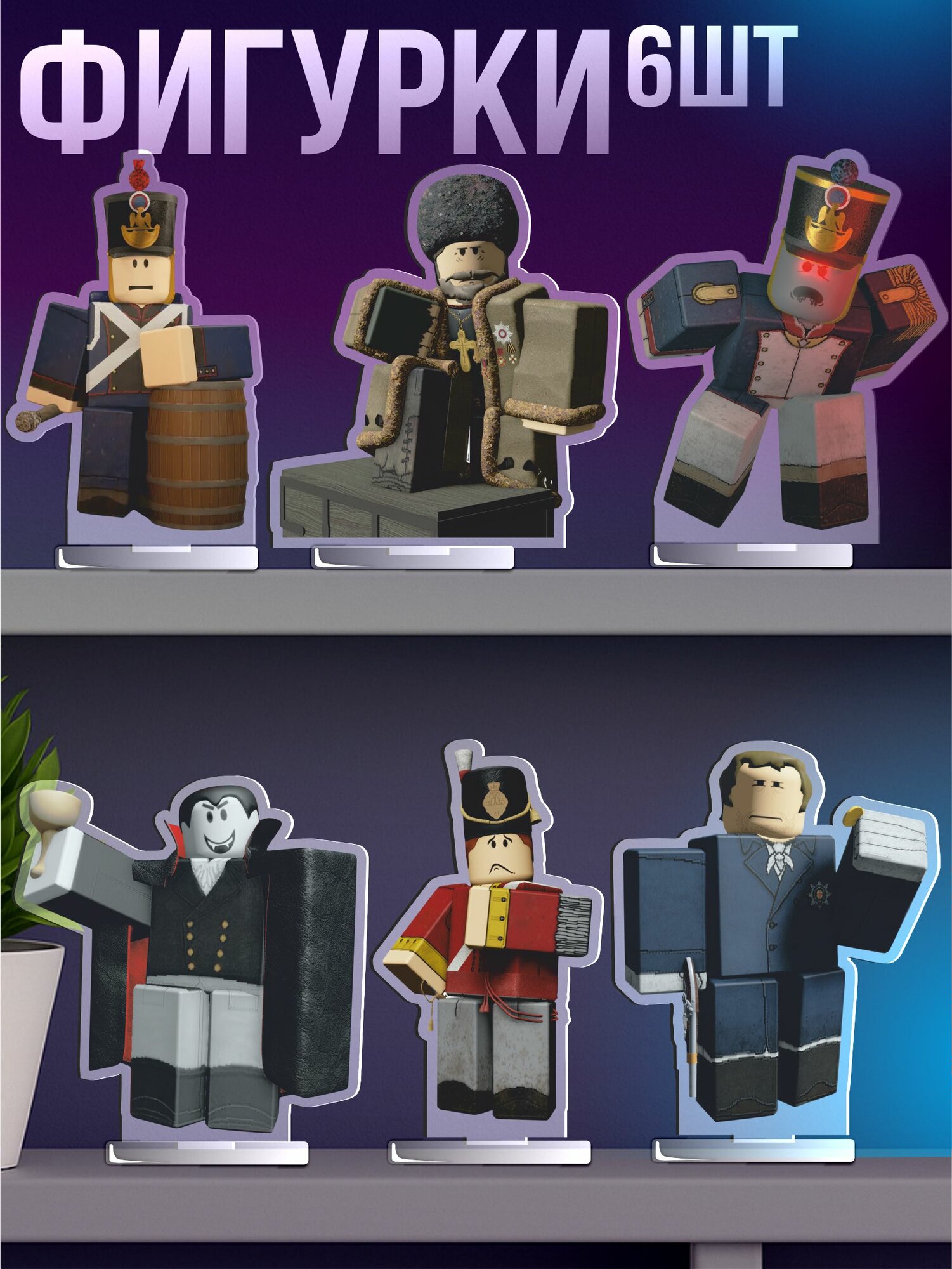 Акриловые фигурки набор guts and blackpowder роблокс