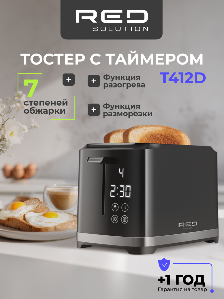 Тостер RED SOLUTION T412D, металл/пластик, 850Вт, 2 отделения, дисплей, черный
