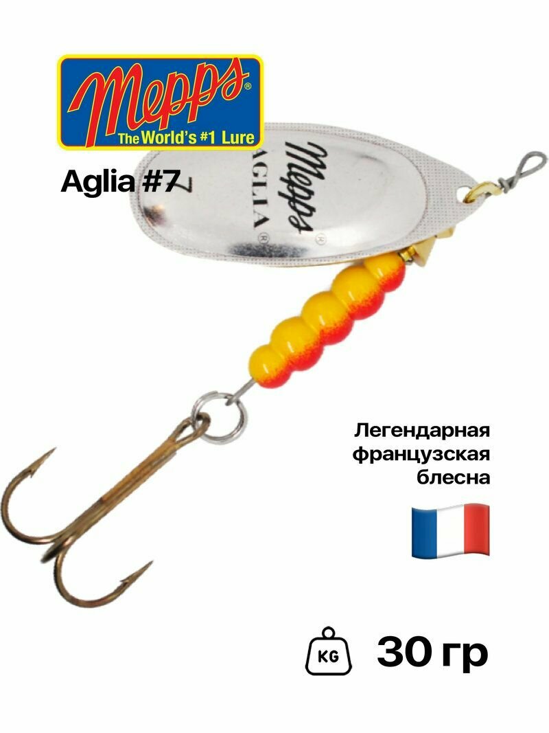 Блесна вращающаяся Mepps Aglia, №7, 30 гр, #Silver