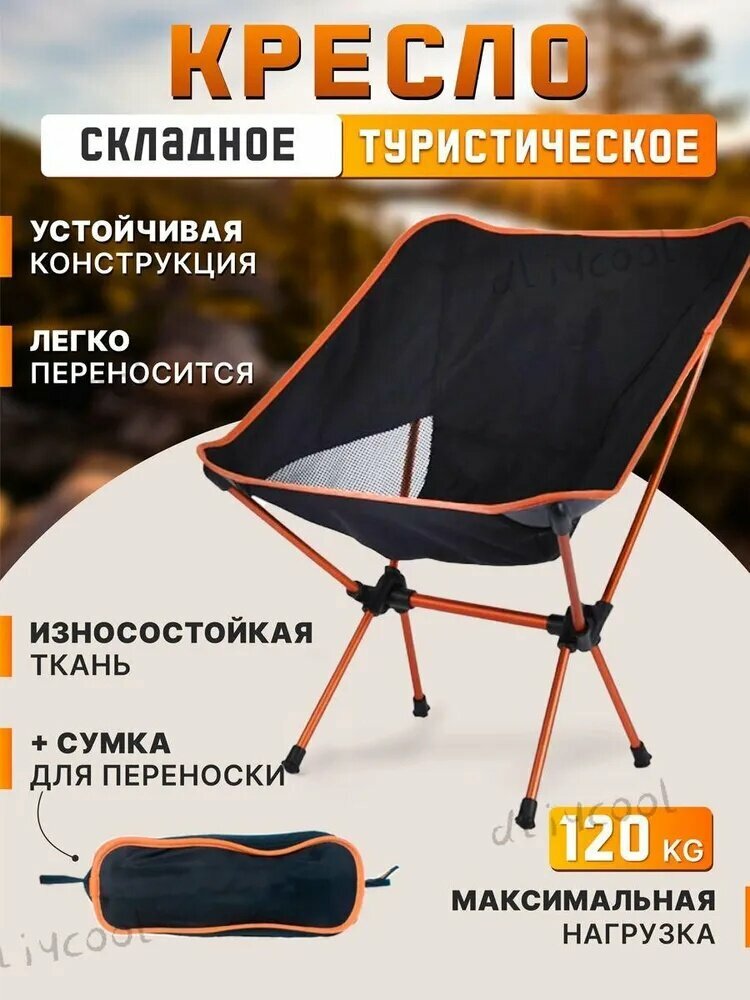 Dljycool Стул складной туристический59х54х68 см