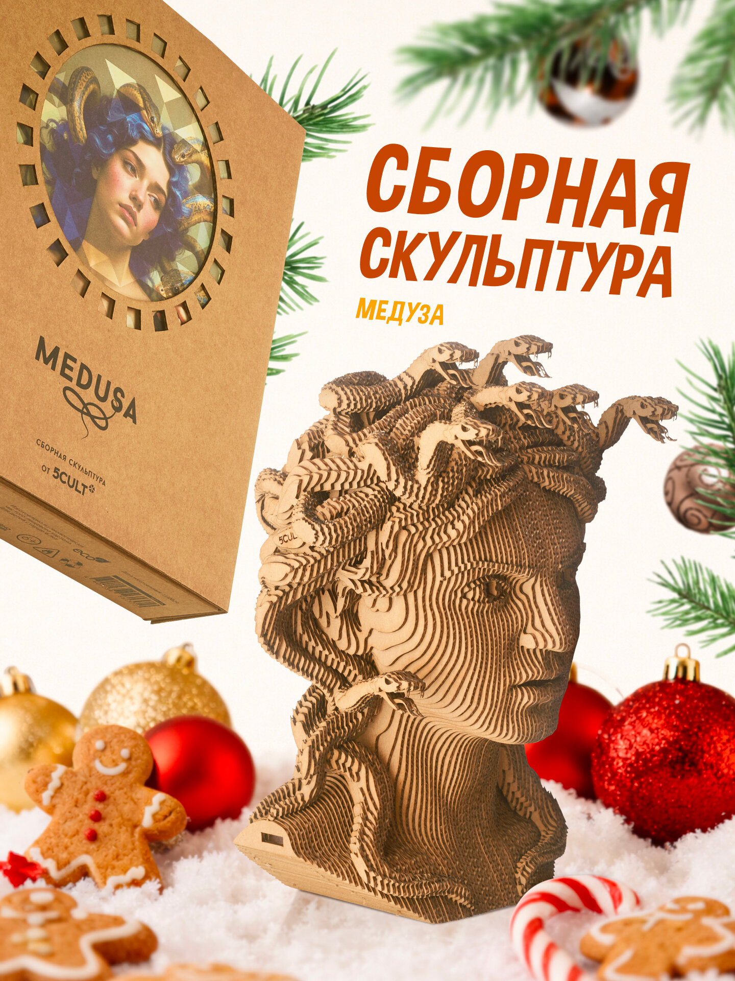 Картонный конструктор Медуза Горгона 3д пазл из картона от 5CULT
