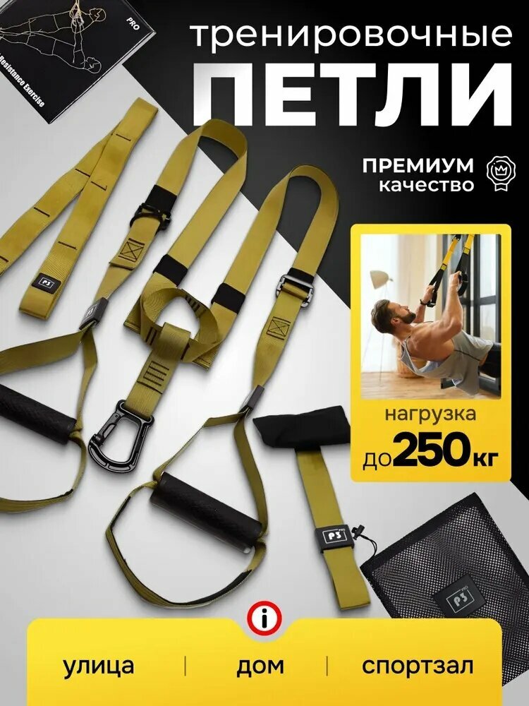 Тренировочные петли, длина: 190