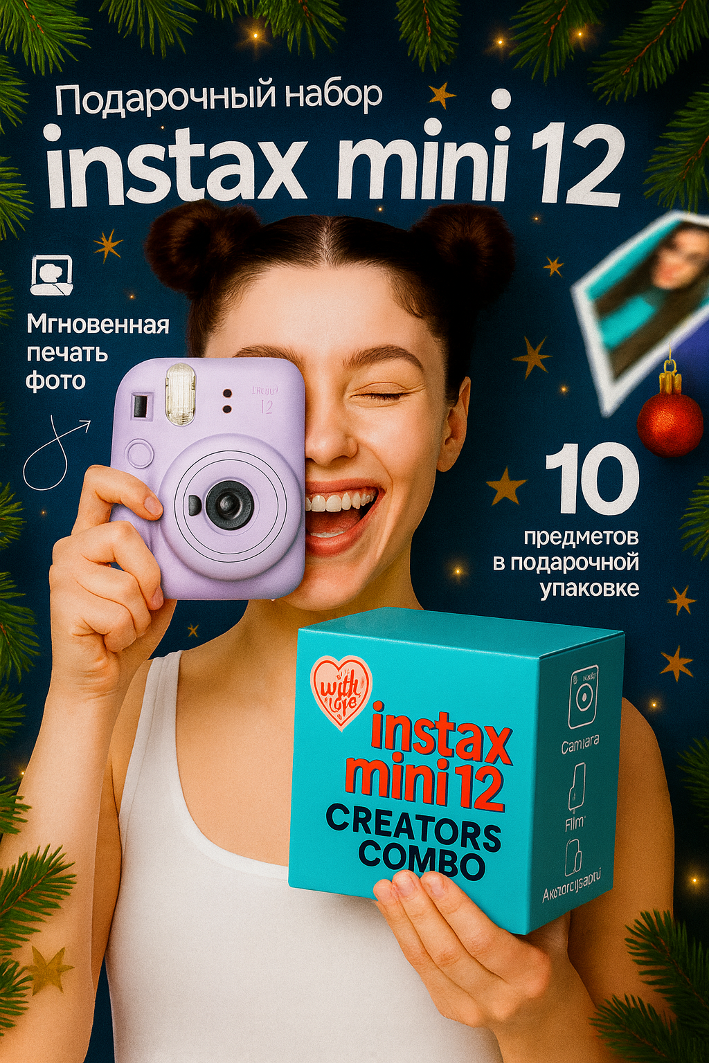 Супер большой Набор c Фотоаппаратом моментальной печати Fujifilm Instax Mini 12 Фиолетовый, 10 предметов в наборе