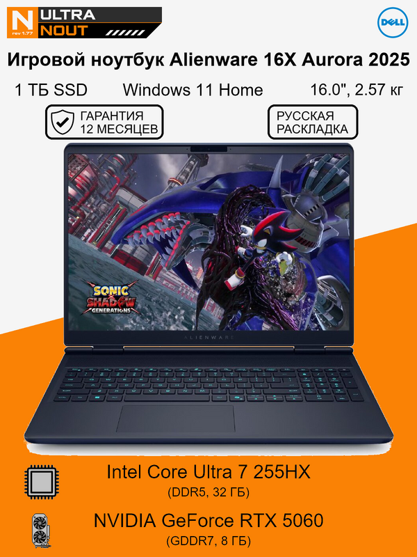 16.0" ноутбук Dell Alienware 16X Aurora 2025 [2560x1600] Ultra7 255HX 32GB DDR5 1TB SSD M.2 NVIDIA GeForce RTX 5060 Win11 Home 2.57кг