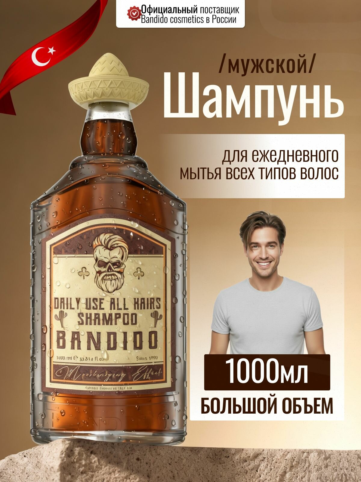 Мужской шампунь для всех типов волос