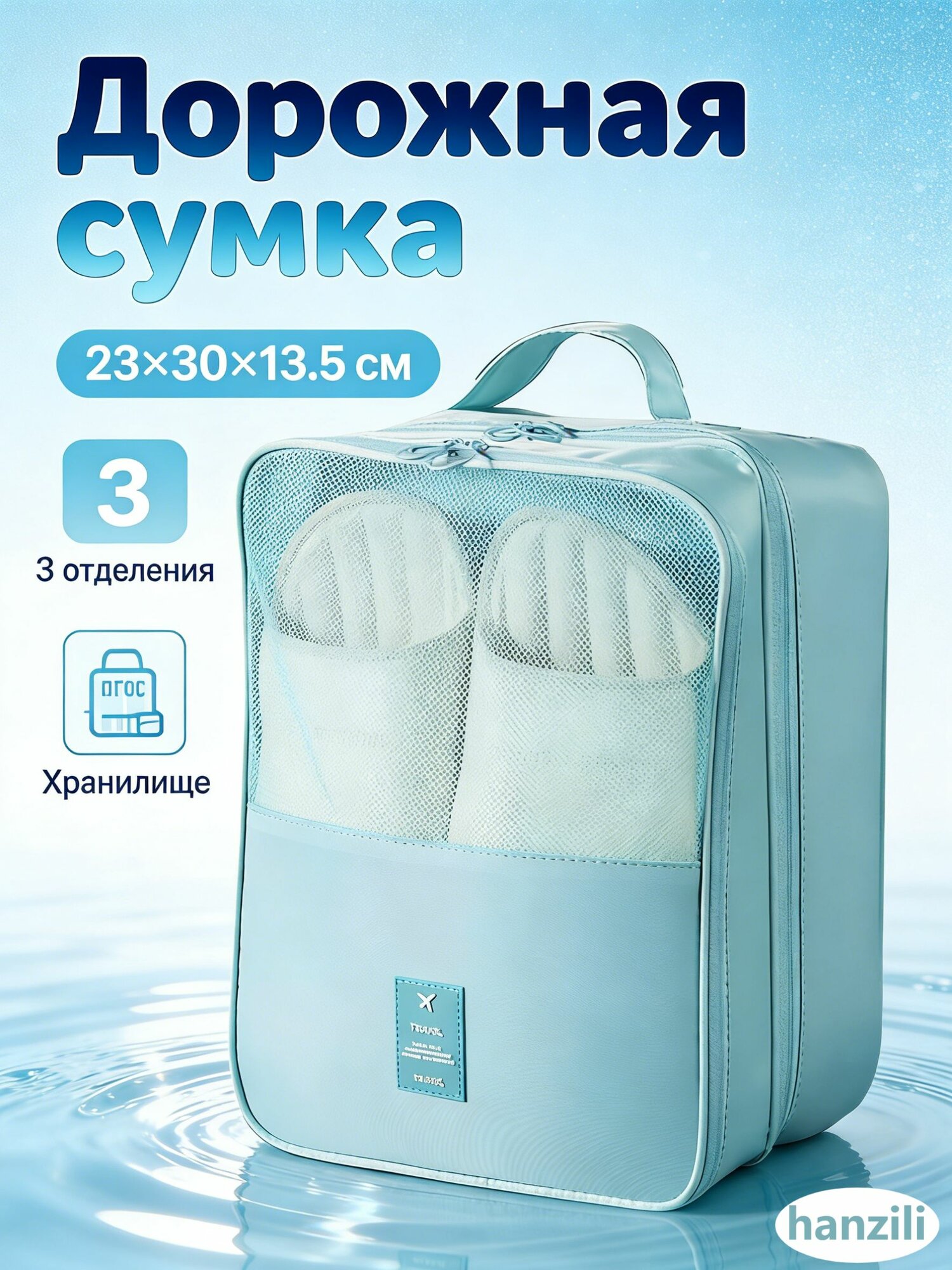 Сумка для хранения