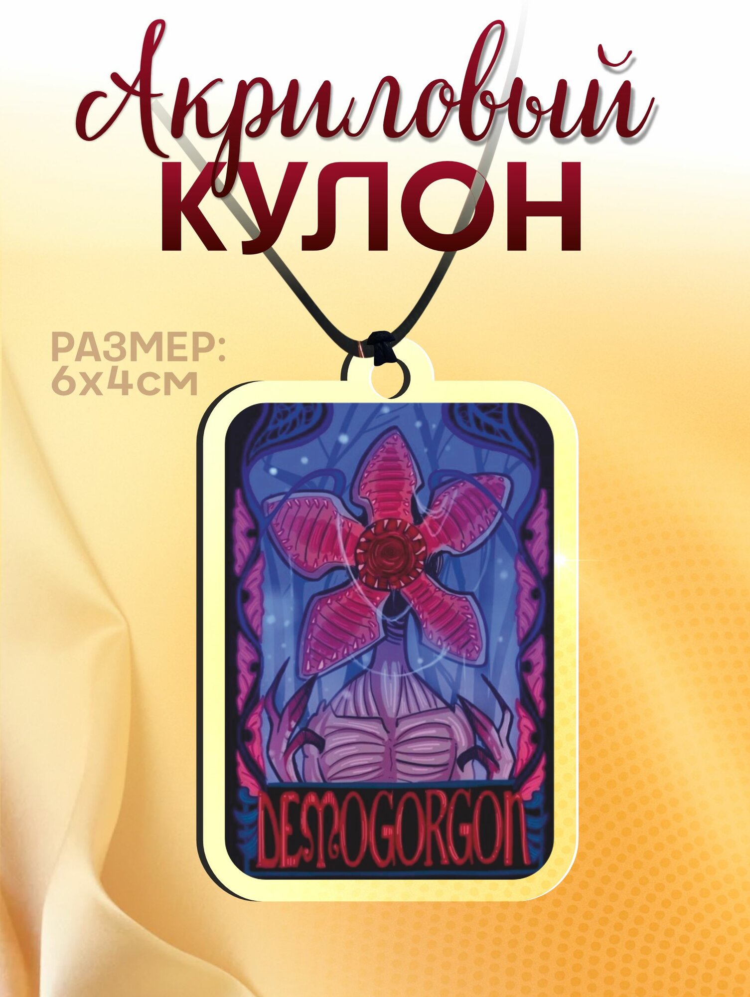 Подвеска Sticker Joy