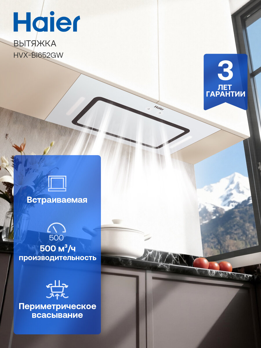 Кухонная вытяжка встраиваемая Haier HVX-BI652GW, 3 скорости, 500 куб. м/ч, 60 см, белый