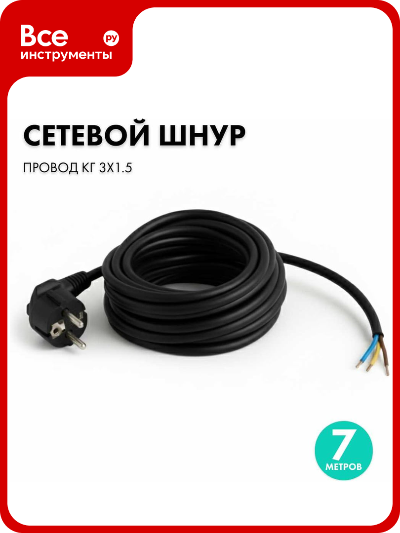 Сетевой кабель с вилкой PROGIX 7 метров КГ 3x1.5 черный PG053