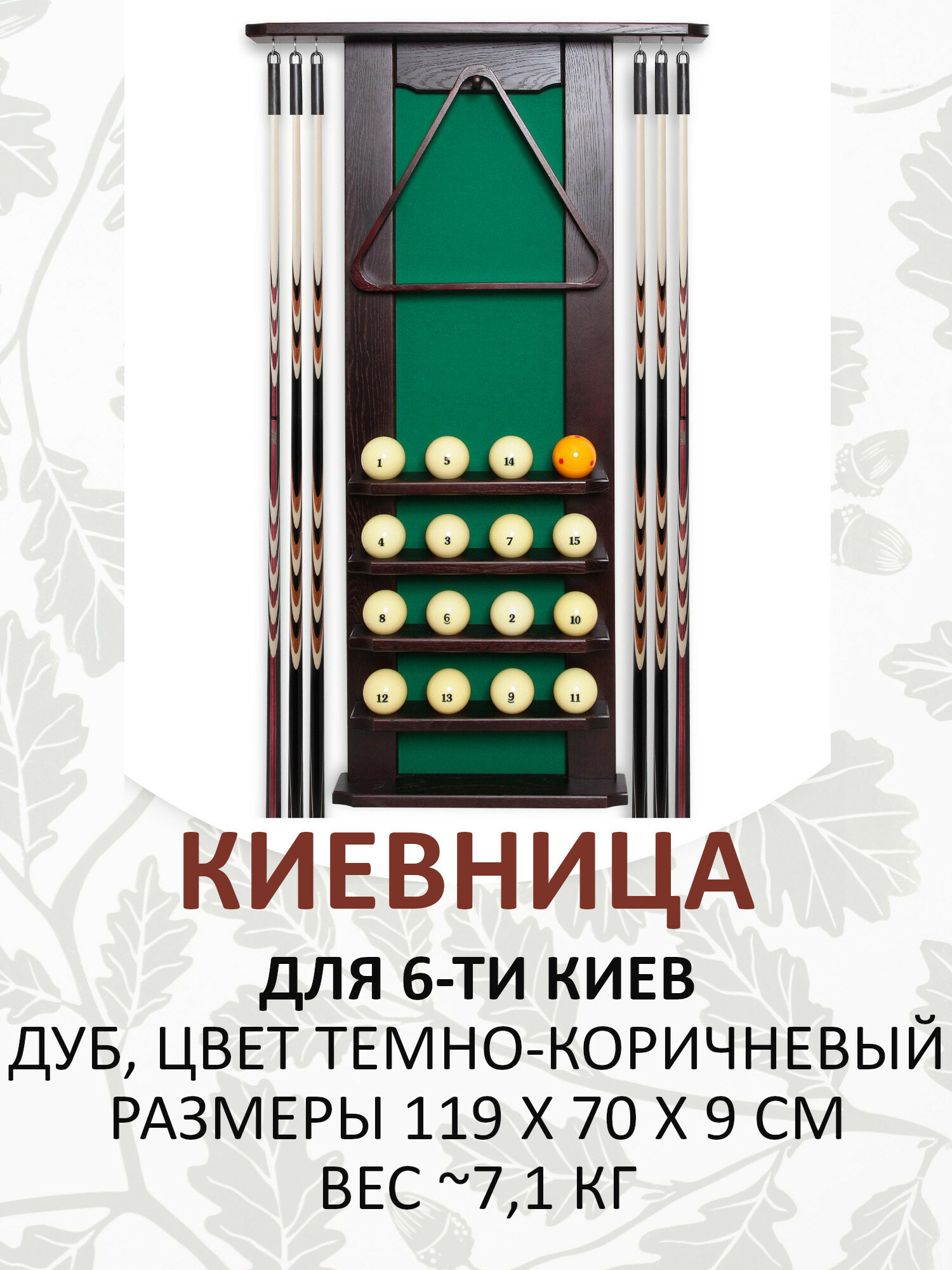 Киевница Авангард для подвешивания 6 киев темно-коричневая настенная с полками для шаров