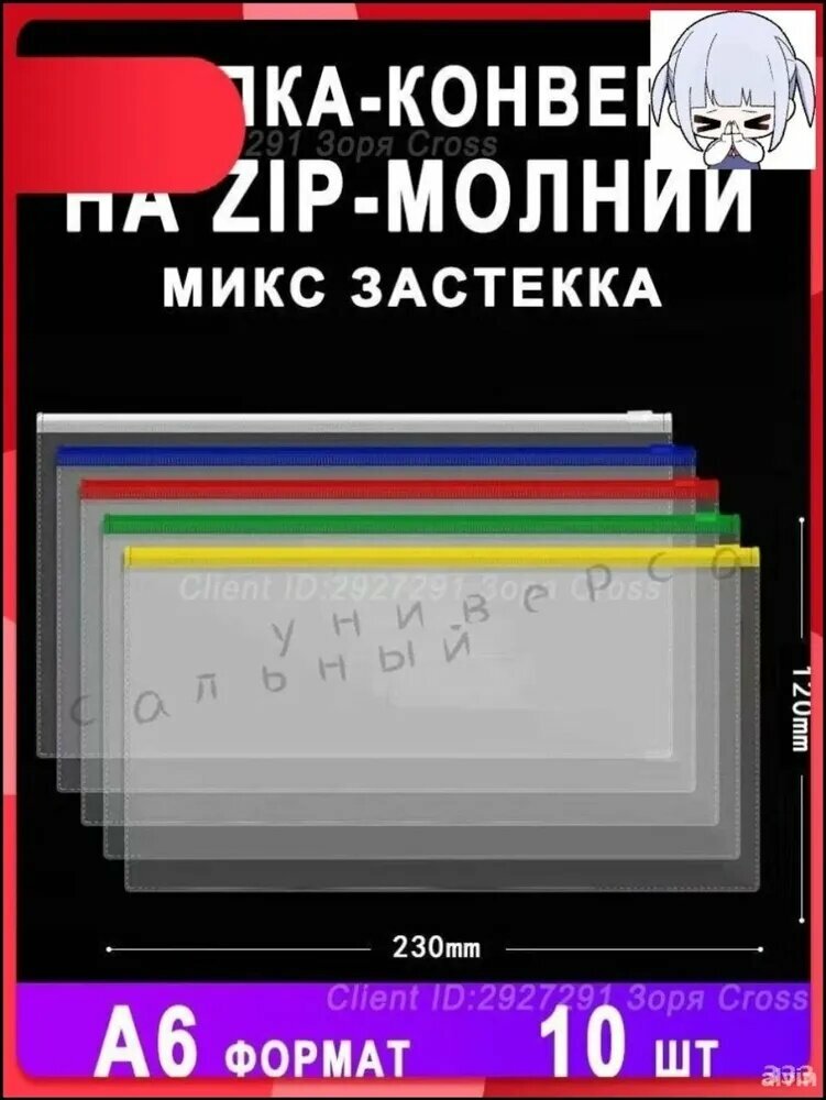 Папка-конверт A6 (10.5 × 14.8 см), 10 шт.