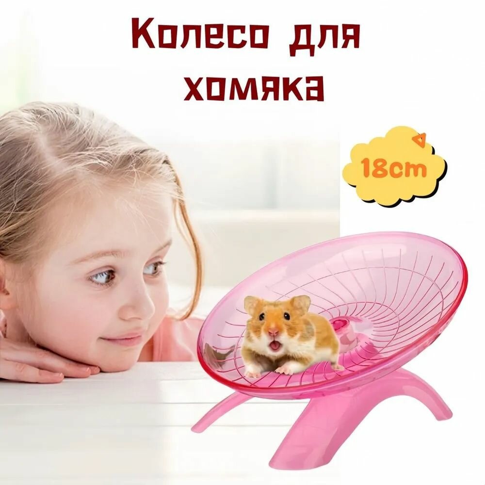 Беговое колесо для хомяка тарелка диск для грызунов