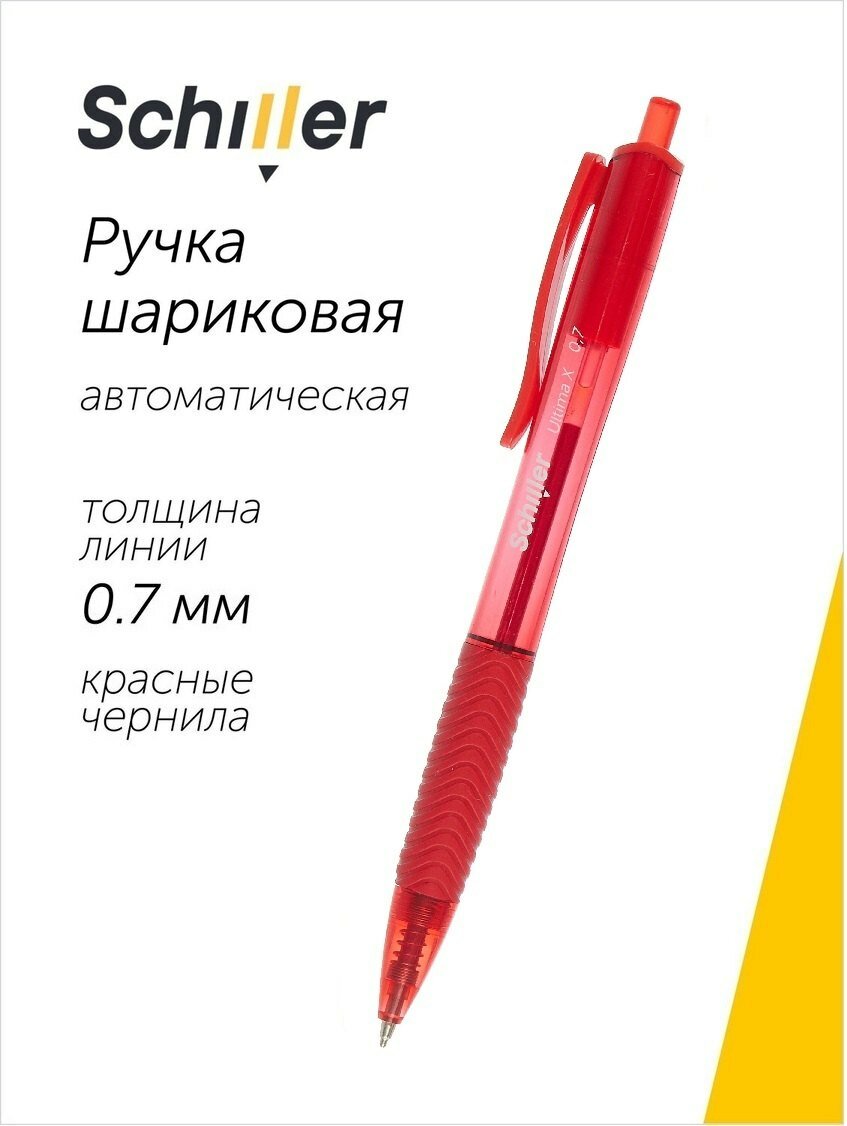 Ручка шариковая автоматическая красная "Ultima X" 0,7 мм, Schiller