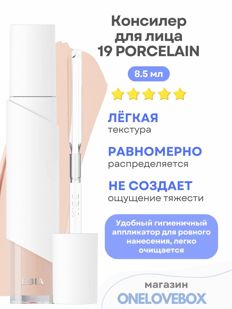 BBIA Eau Stay Concealer 19 PORCELAIN - консилер для лица (8.5гр)