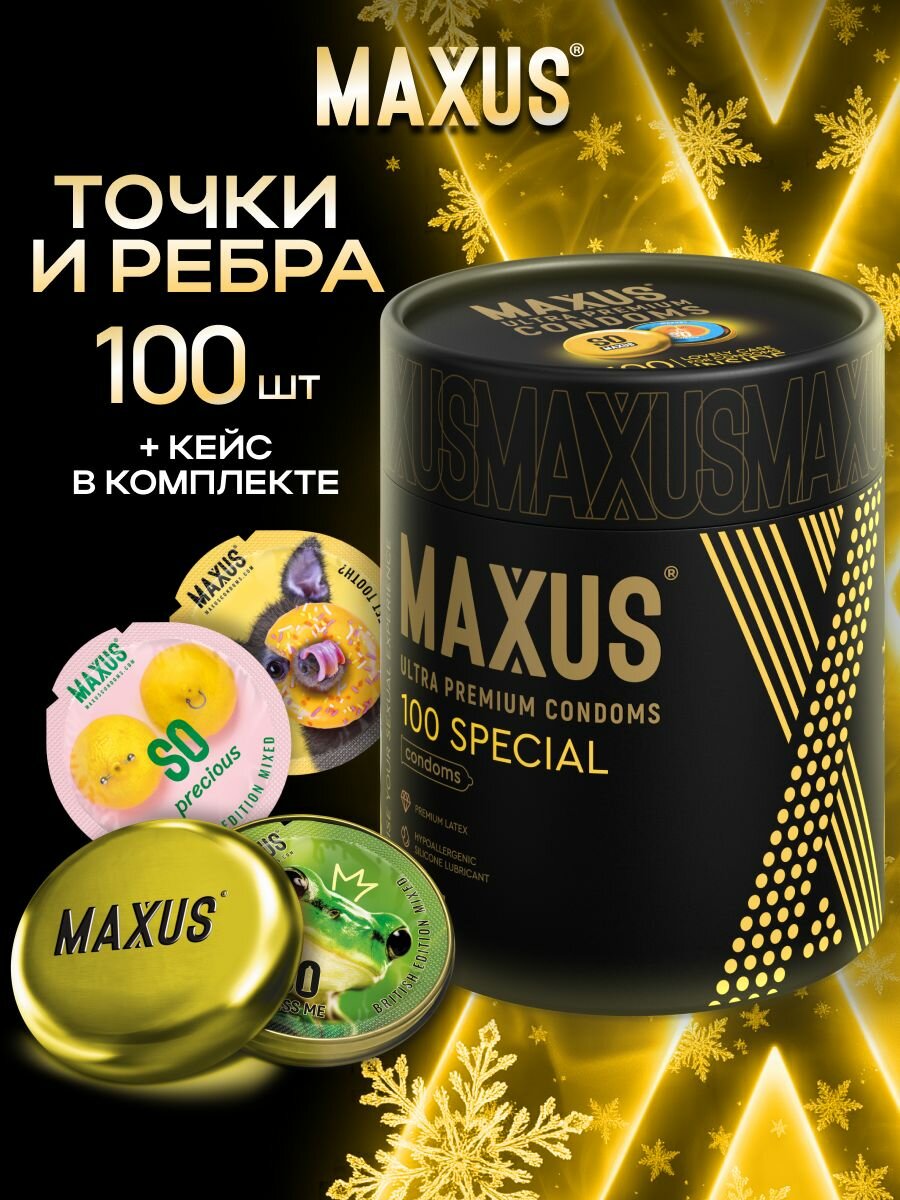 Презервативы 100 шт ребристые MAXUS So Much Sex Special, кейс в подарок