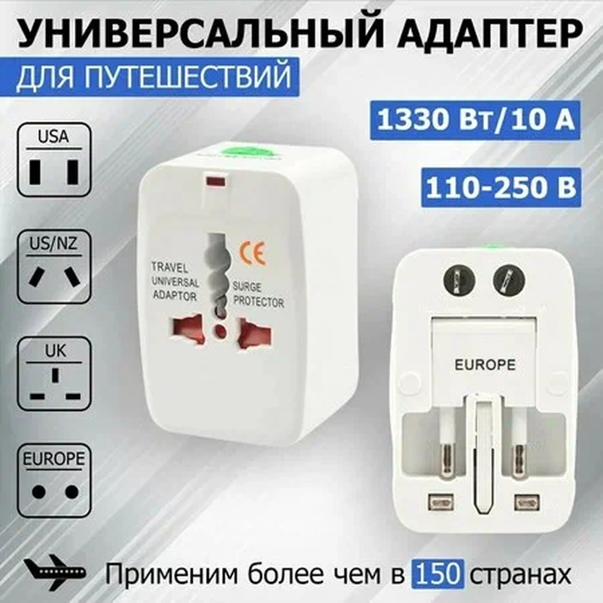 Переходник Путешественник 11-1052, 6А, 1330 Вт, цвет белый, 1 штука