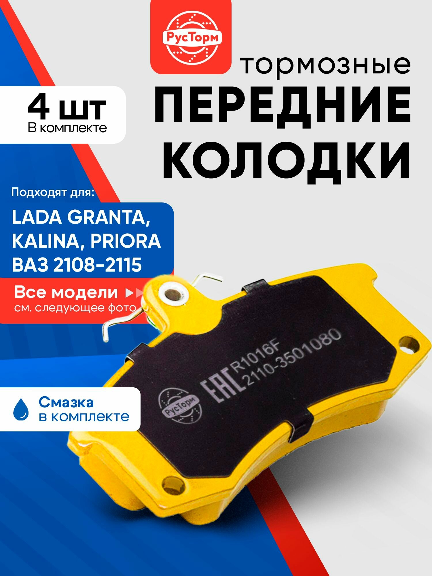 Колодки тормозные передние дисковые для Лада Lada Гранта Granta Приора Priora Калина Kalina, ВАЗ 2108 2109, 2110 2112, 2114 2115, Датсун Datsun он-До on-Do